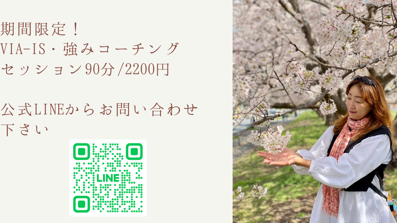 VIA-ISキャラクターストレングス・24の性格の強みを知るだけで9.5倍幸せになる♡ポジティブ心理学 - きょうこのウェルビーイングコーチング